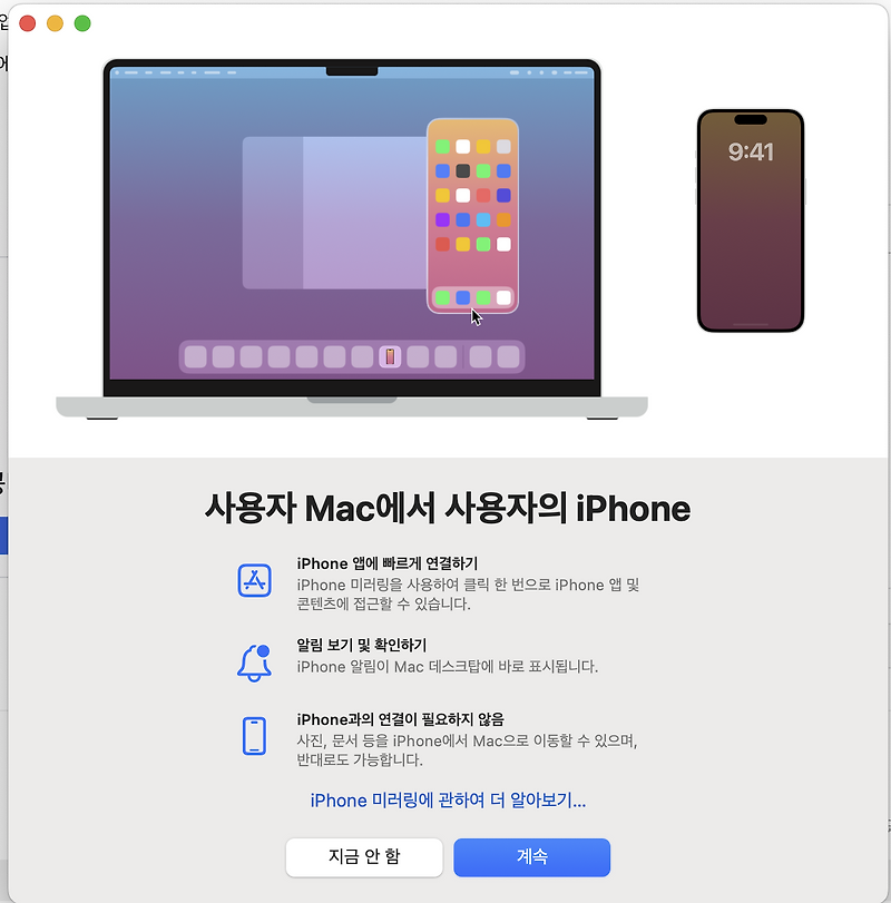[Sequoia] MacOS 15.0 에서 iPhone Mirroring 설정하기 :: Hello! Hola! Hej!