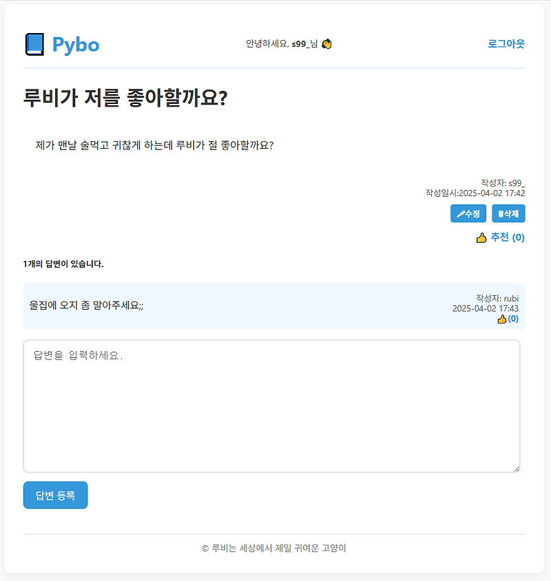 [4월 1주차-4/2]📘 Pybo - Flask로 만드는 실전형 Q&A 게시판 완성 :: rubii