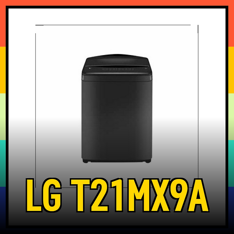 LG 통돌이 세탁기 T21MX9A: 21kg의 강력한 세탁력과 편리함을 경험하세요!