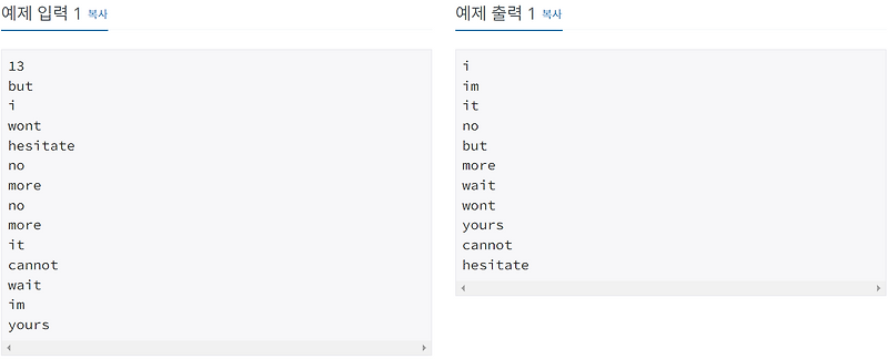 [백준/Python] 1181번 단어 정렬