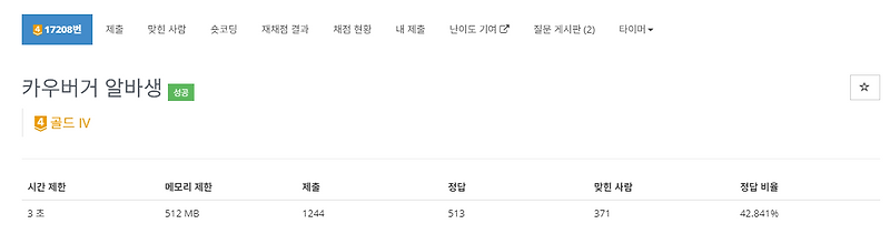 [ BOJ ] 17208 : 카우버거 알바생 ( GOLD 4 ) / Python