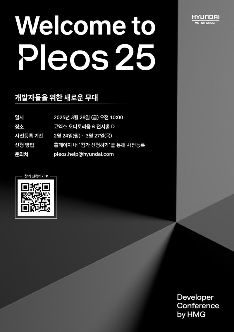 [현대자동차그룹] 개발자 컨퍼런스 'Pleos(플레오스) 25' 새로운 인포테인먼트 전략