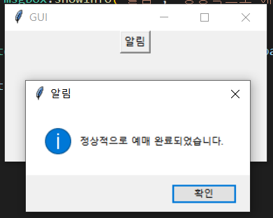 [Python tkinter GUI] #11 MessageBox(메세지박스)