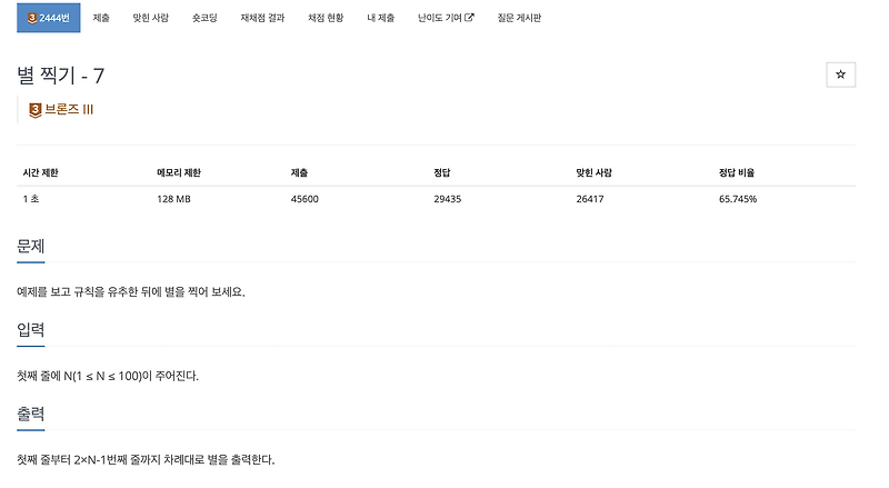 [BOJ/백준] 2444번 별 찍기-7 - [c/c++] 풀이