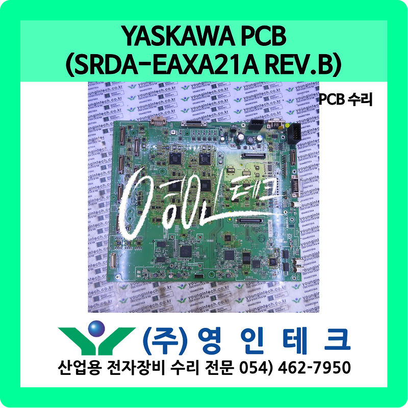 YASKAWA PCB (SRDA-EAXA21A REV.B) PCB 수리