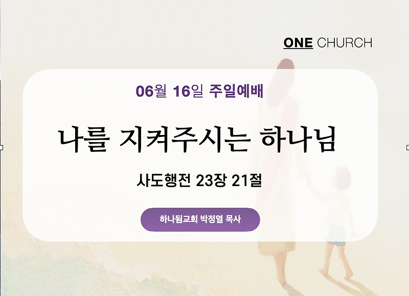 2024-06-16 주일예배 설교
