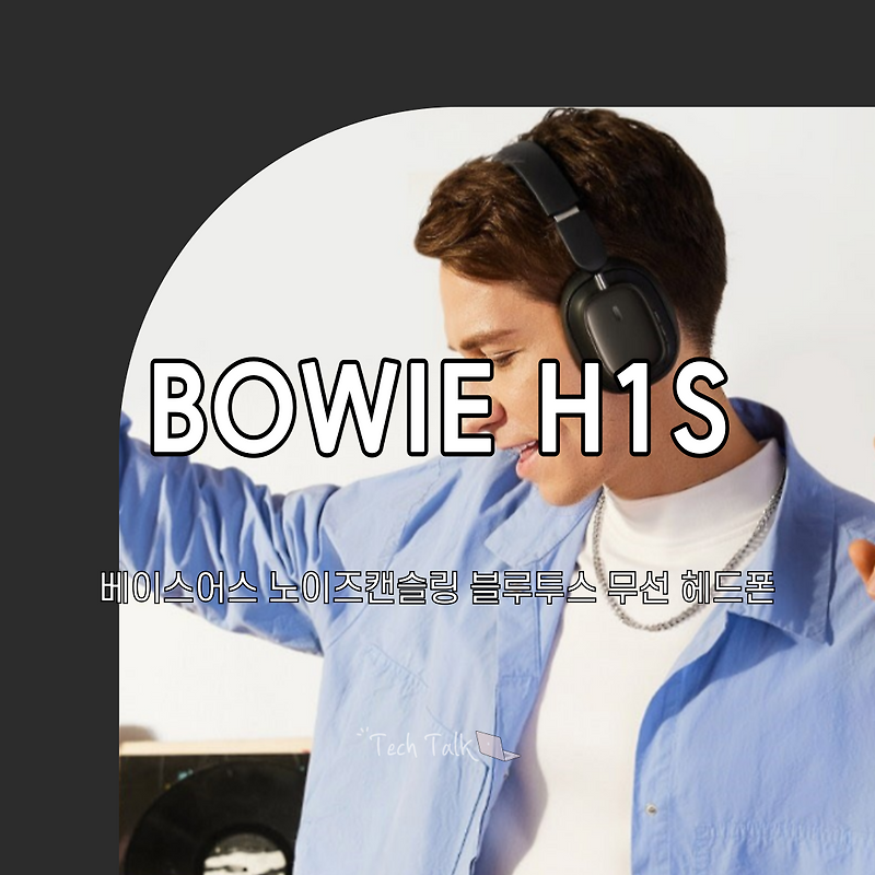 Bowie H1s : 베이스어스 노이즈캔슬링 블루투스 무선 헤드폰