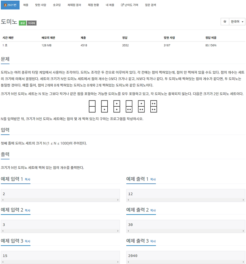 [자바] 백준 2921 - 도미노 (java) - Nahwasa