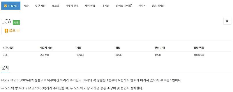 백준 11438: LCA 2 [플래티넘 Ⅴ / JAVA]