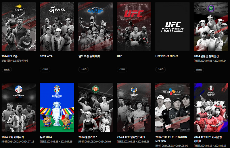 TVN sports 중계 실시간 시청방법 & TV 채널 정보 / TVING (티빙) 중계 실시간 온에어 시청방법