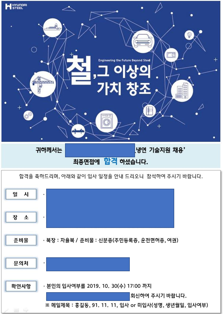 [취준후기] 현대제철 취업 후기 (3) 2차면접 전형, 회사 후기 :: Jake's life story