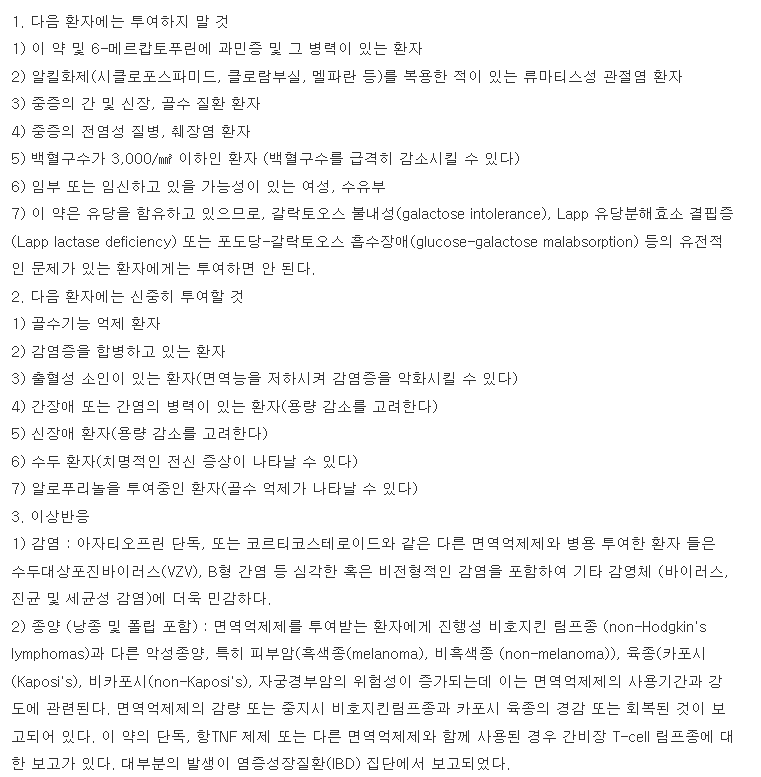 아자프린정25mg 효능, 복용법, 주의사항