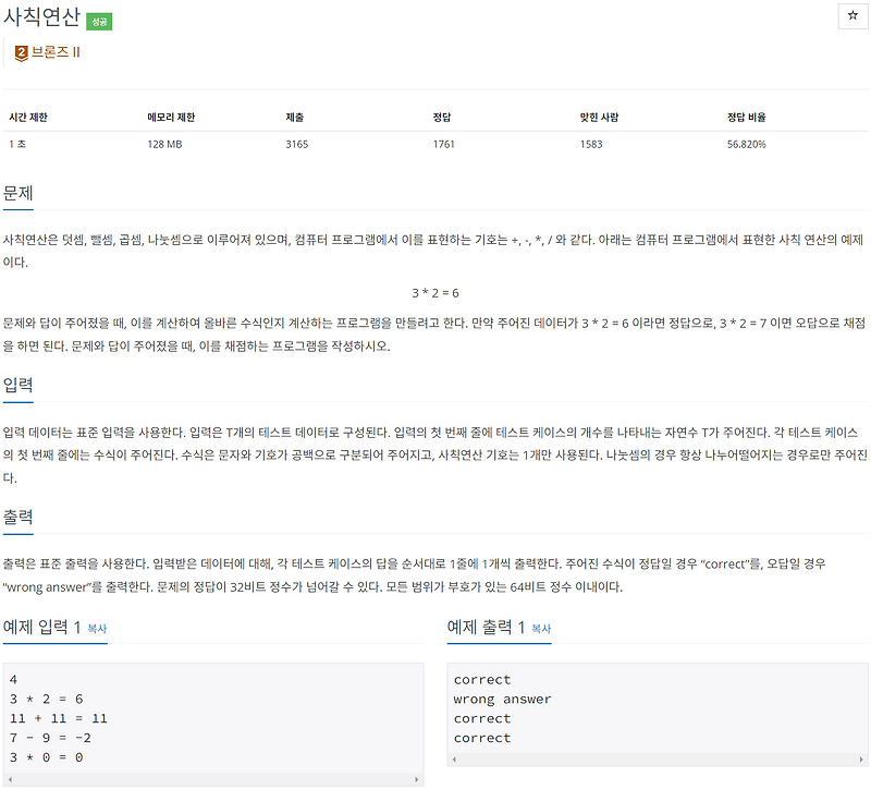 백준 BAEKJOON 13420번 사칙연산 [PYTHON/파이썬] :: CALKO LAB
