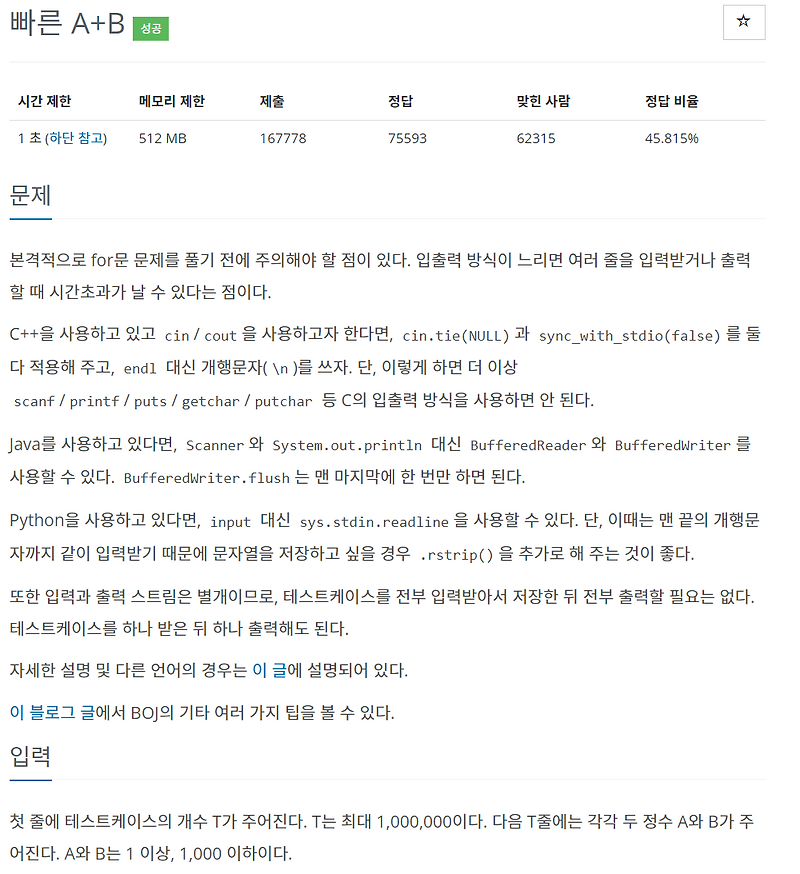 [백준] 15552번: 빠른 A+B (JAVA)