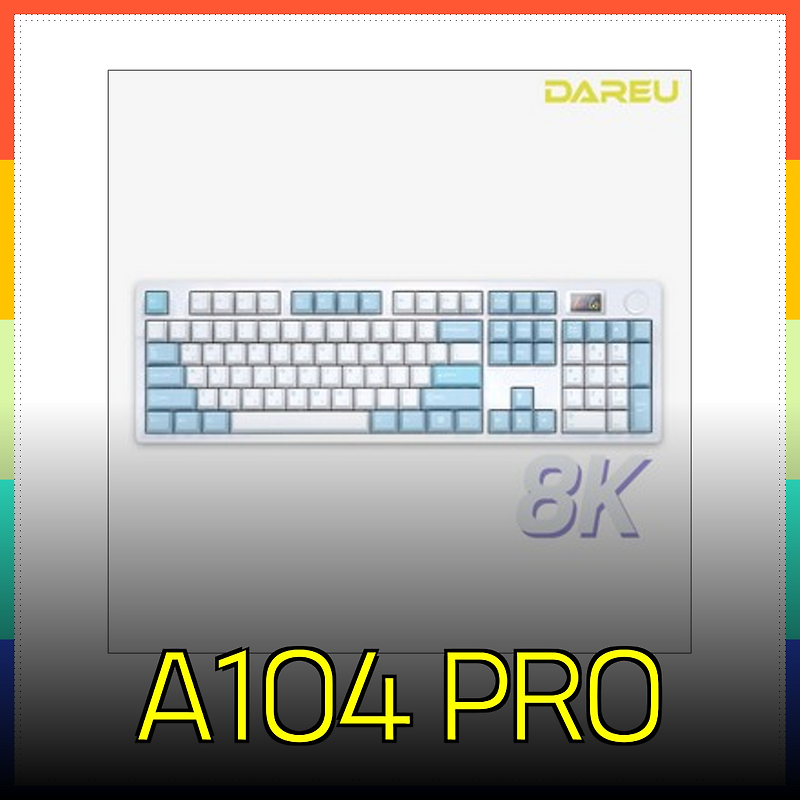 다얼유 A104 PRO 8K 기계식 키보드: 아이스블루 스노우축 vs 저소음 머스타드축 상세 비교 및 추천