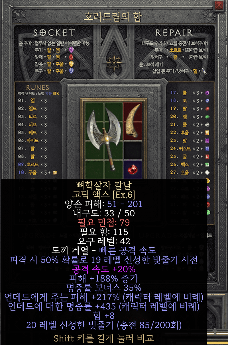 디아2 레저렉션 뼈 학살자 칼날 고딕 액스(Boneslayer Blade)