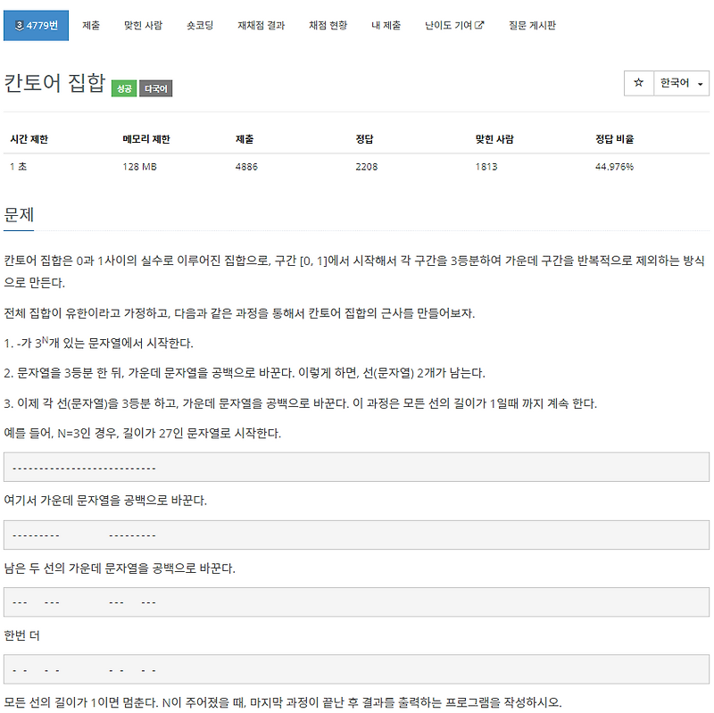 BOJ (C/C++) 4779번: 칸토어 집합