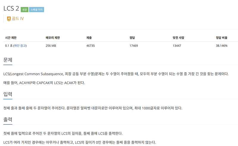 백준 | C++ | 9252. LCS 2