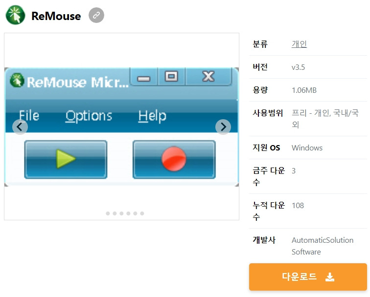 ReMouse 무료 다운로드