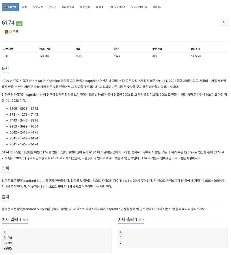 BOJ 9047번: 6174