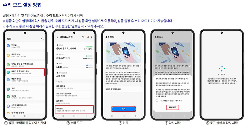 갤럭시 수리모드 설정방법 해제방법 지원가능 모델확인