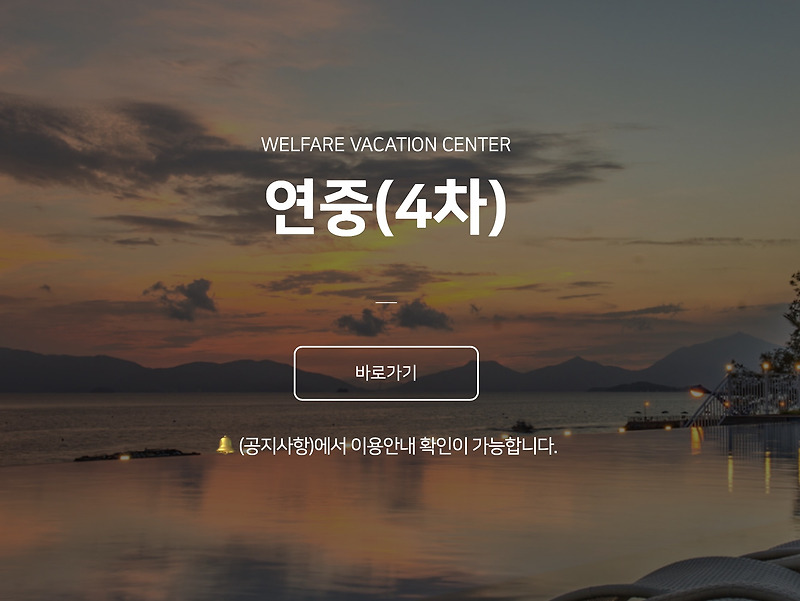 서울대학교병원 하계휴양소 https://snuh.cjtone.co.kr/se/