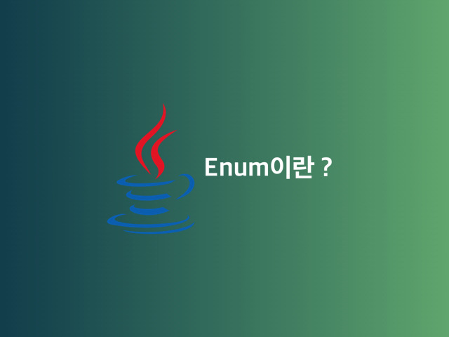[Java, 자바] Enum에 대하여