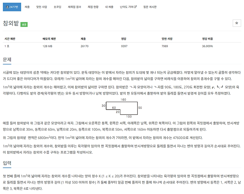 백준 BOJ 2477 - 참외밭