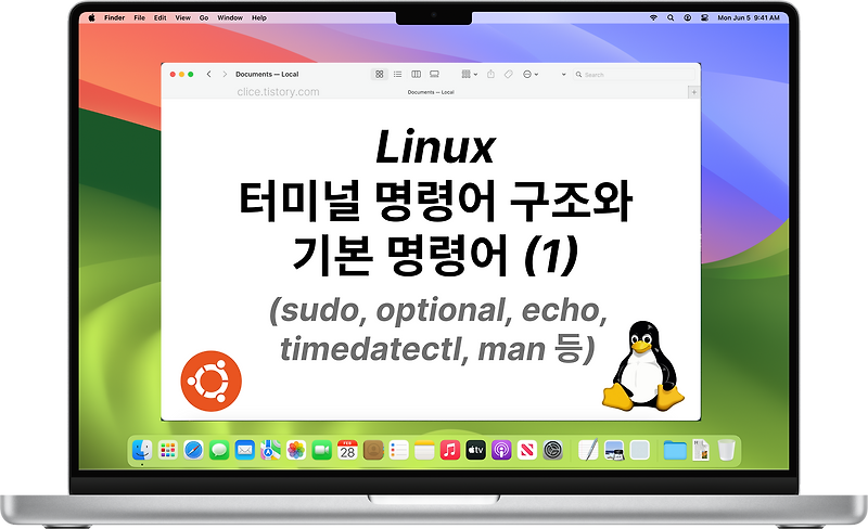 [리눅스 기초] 명령어 구조와 기본 명령어에 대해 알아보자(sudo, optional, echo, timedatectl, man) :: 주사위의 개발일지
