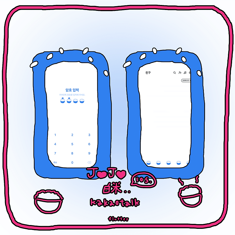 ios) JOJO白米.. talk