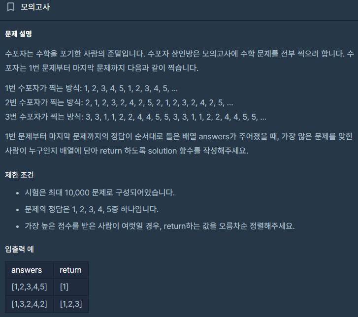 kotlin 프로그래머스 lv1 모의고사
