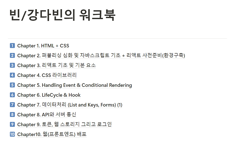 SSUMC 5기 Web, 회고