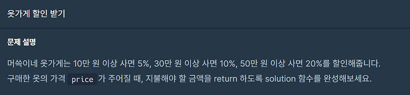 ReviewCoding :: [프로그래머스/Java] Lv.0 옷가게 할인 받기