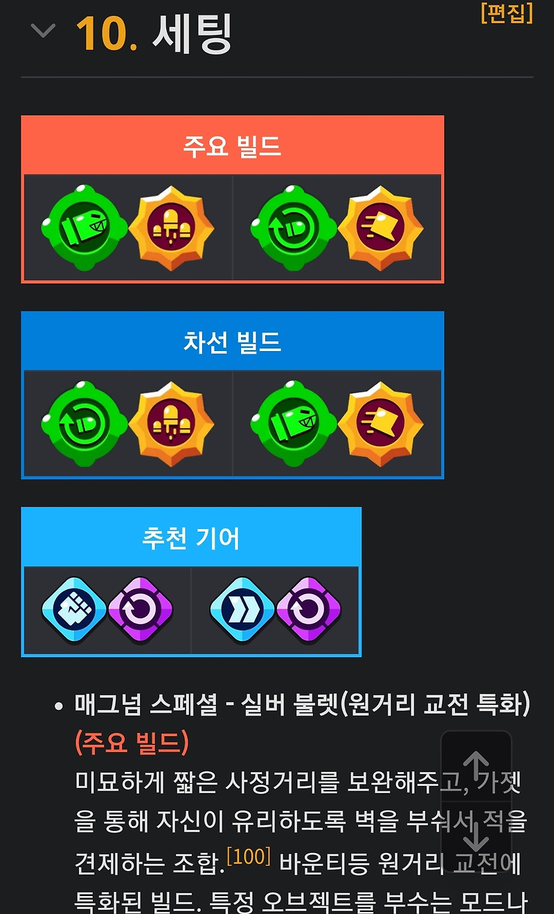 브롤 콜트 세팅