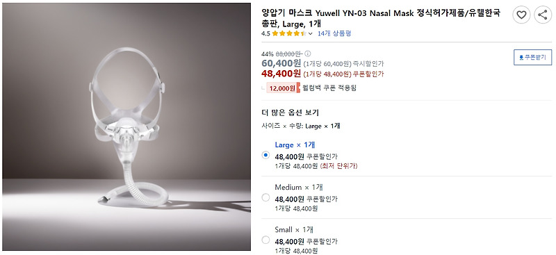 양압기 마스크 Yuwell YN-03 Nasal Mask 정식허가제품/유웰한국총판, Large, 1개 최저가 구매하기