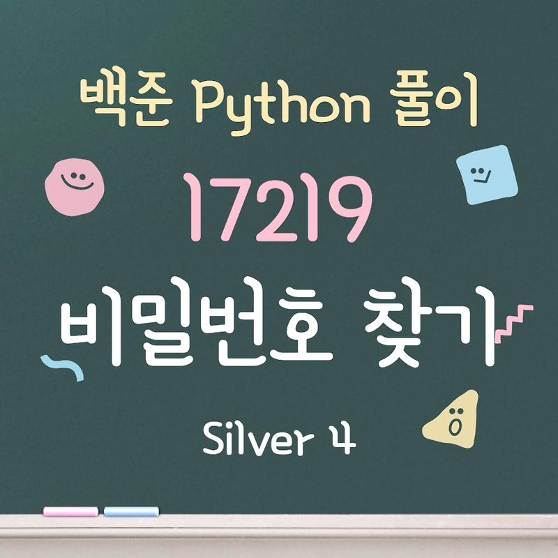 [백준] Silver 4. 17219 - 비밀번호 찾기 python