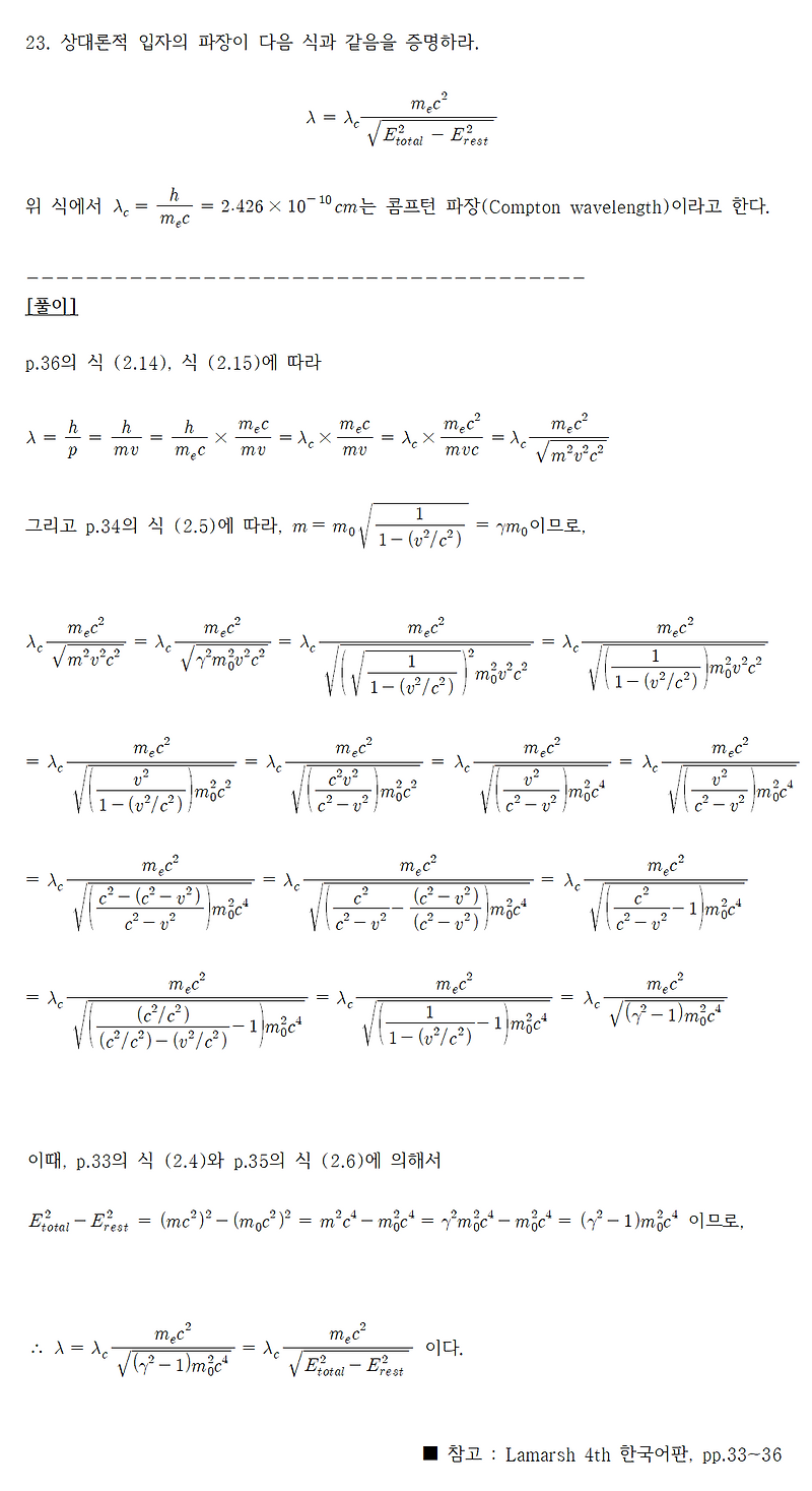 02장 연습문제 023번 - 라마쉬 원자력공학개론 솔루션(Introduction to Nuclear Engineering by ...