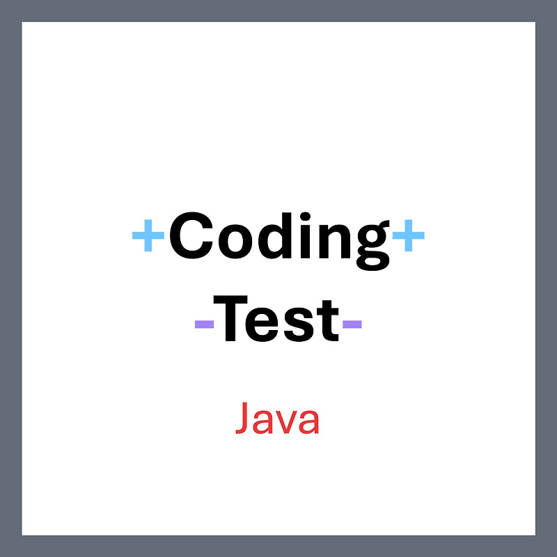 [코딩테스트] Java - 백트래킹