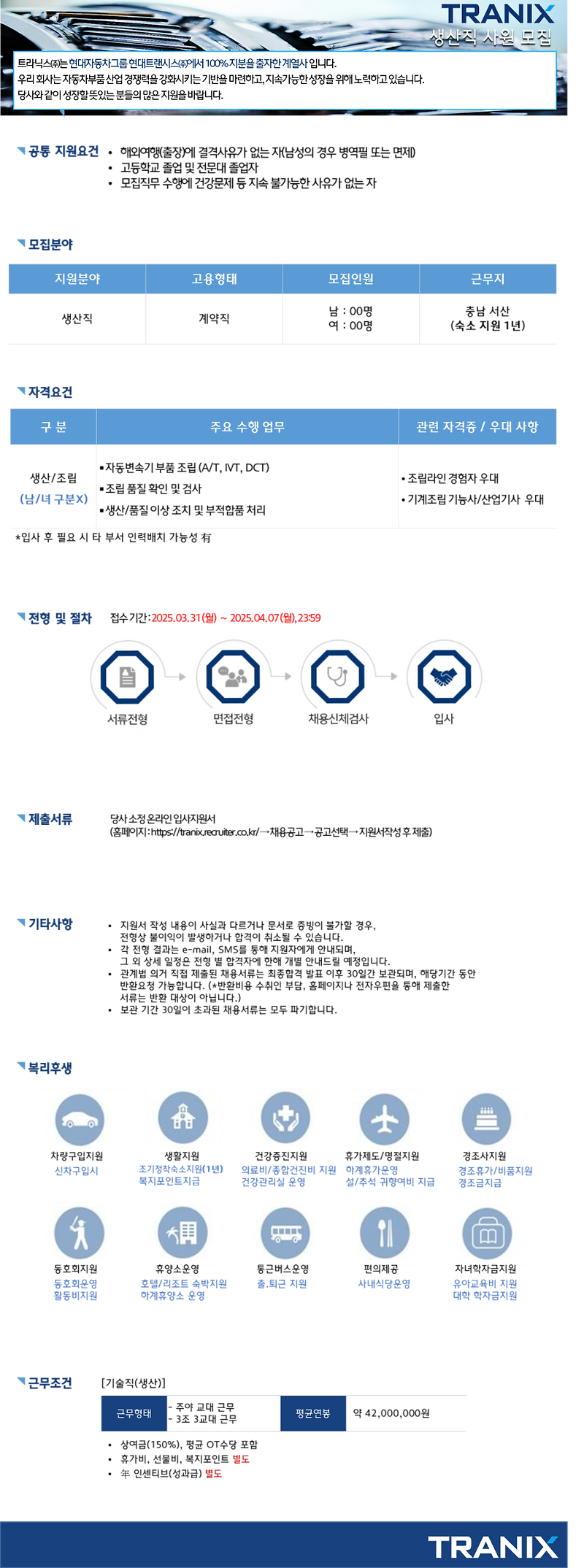 [현대차그룹]트라닉스(주) 남여 채용 패스문 열렸습니다