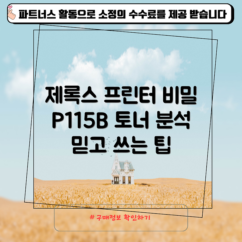 믿을 수 없는 제록스프린터 P115B 토너의 비밀