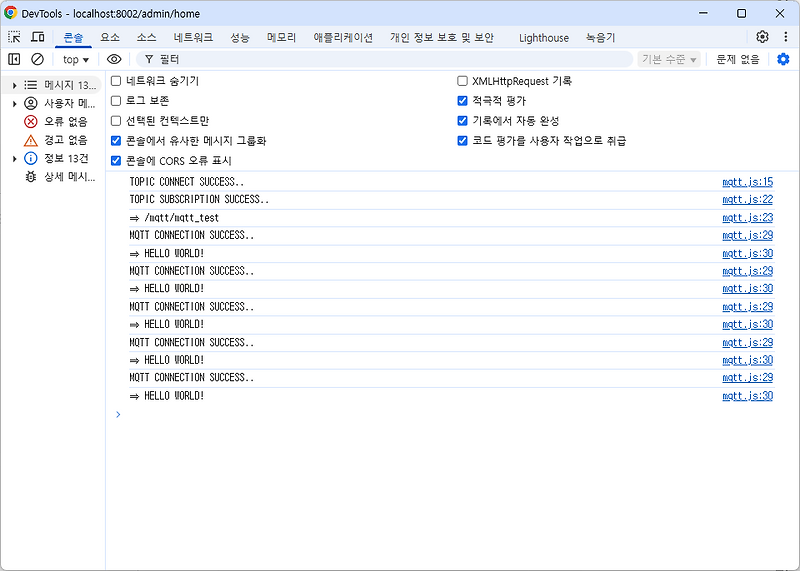 [Arduino] HTML/Javascript에서 WebSocket, MQTT를 이용한 Arduino 통신