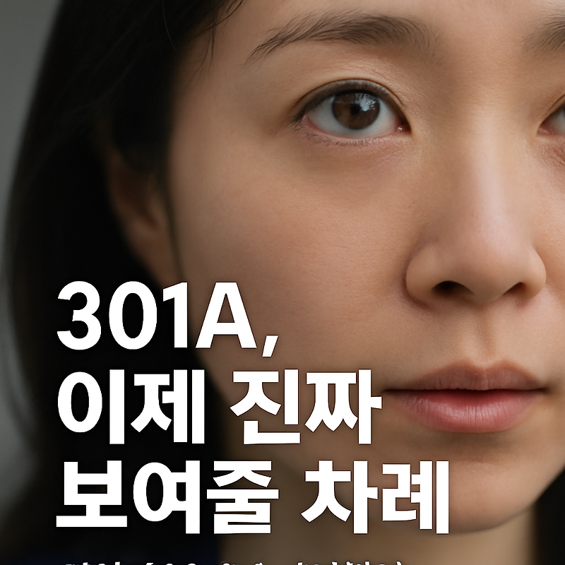 👁️ 올릭스 301A, PoC까지 직접 간다