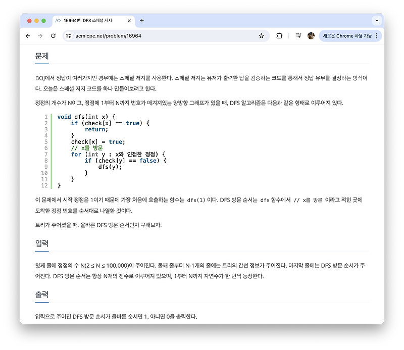 Algorithm 백준 16964번 Dfs 스페셜 저지 Swift — Swift Library 
