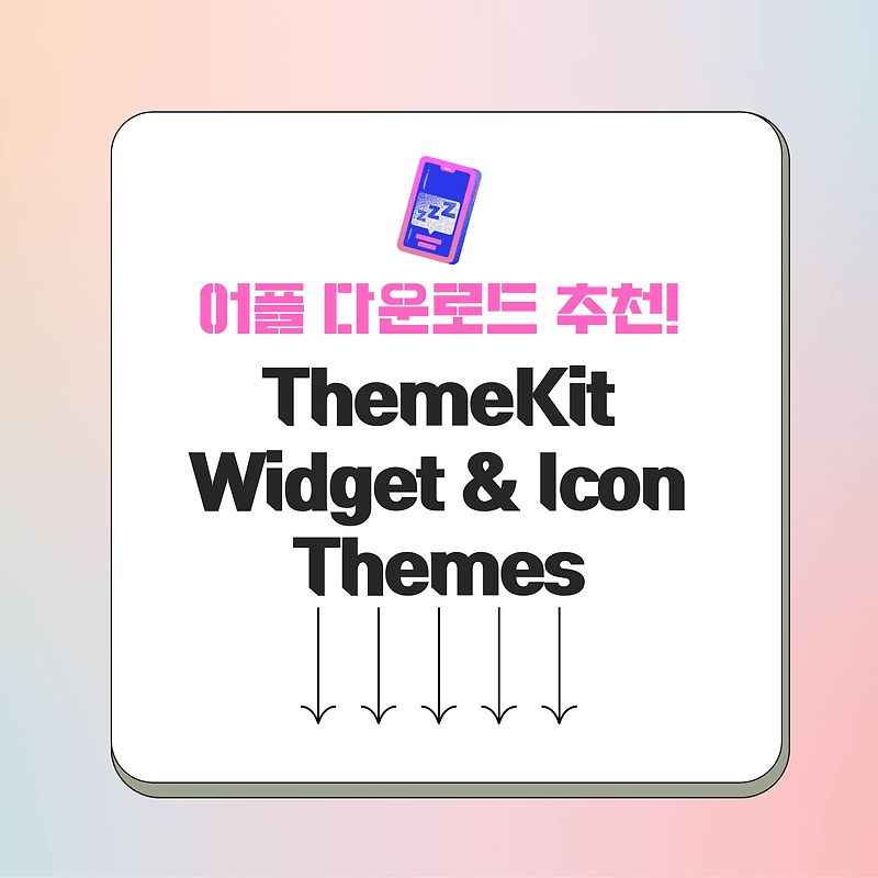 ThemeKit 앱 app 모바일 Widget & Icon Themes 공식 어플 다운로드 방법 가이드 및 Q&A