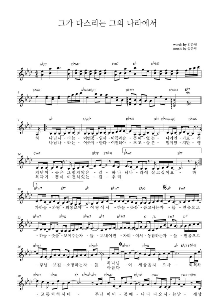 하나님나라는어떤곳일까(그가다시리는그의나라에서) :: CCM악보