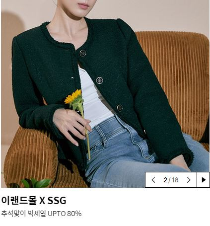 이랜드몰 X SSG 추석맞이 빅세일