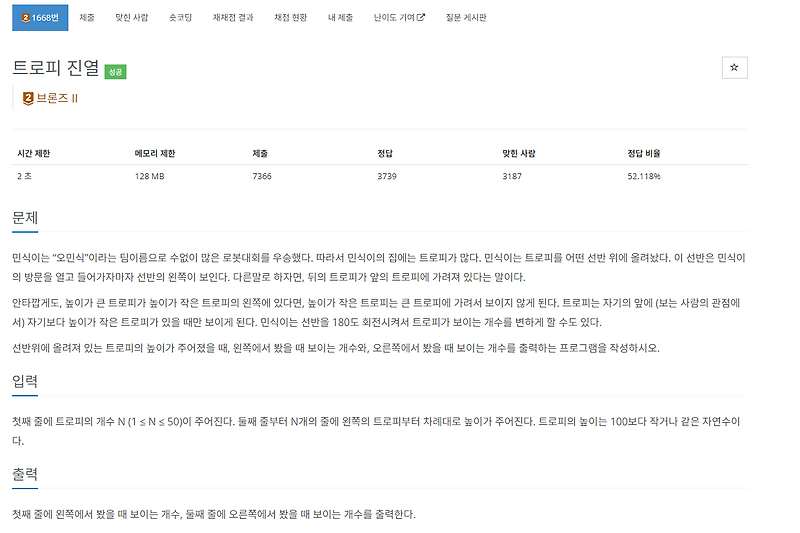 백준 / 1668번 / 트로피 진열 / Python / 구