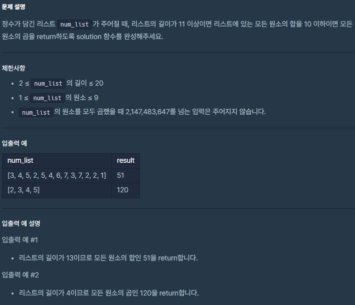 [Javascript : programmers] 길이에 따른 연산 (Lv.0)