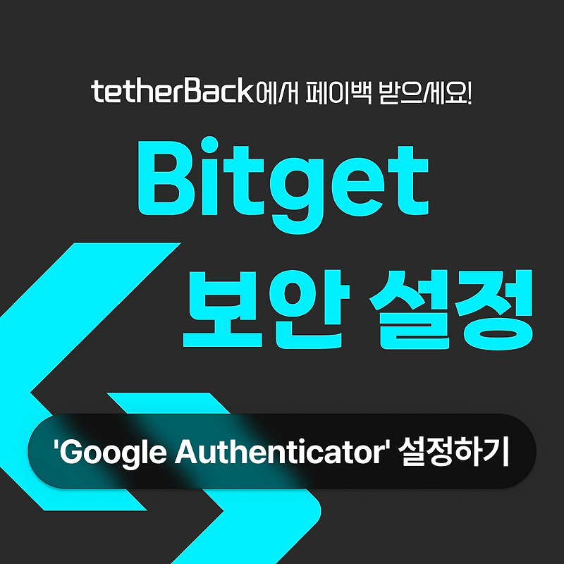 Bitget 거래소에서 'Google Authenticator' 설정하기