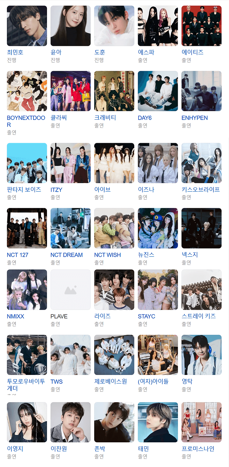 2024 MBC 가요대제전 WANNABE 방송 시간 및 출연진, 스페셜 무대 총정리